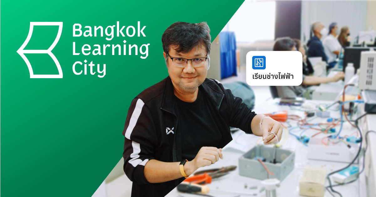 โรงเรียนกีฬา – Bangkok Learning City